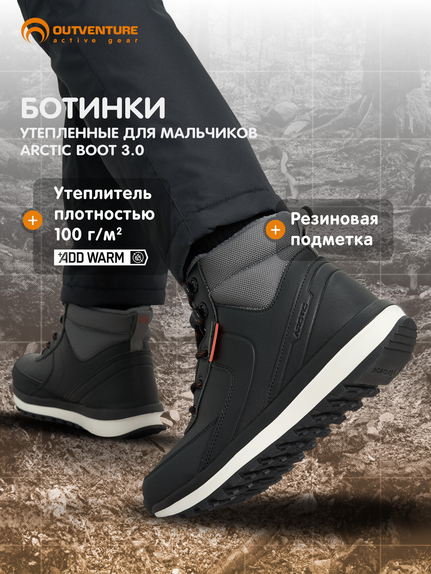 Ботинки ARCTIC BOOT 3.0 B