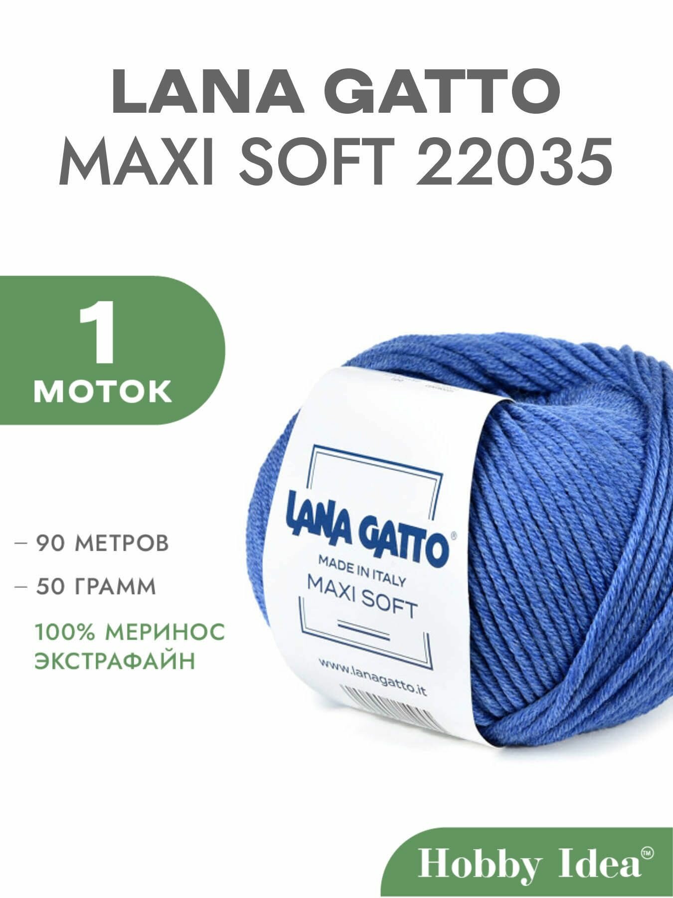 Пряжа Lana Gatto Maxi Soft 22035 Олимпийский синий 1 моток (Лана Гатто Макси Софт Меринос)