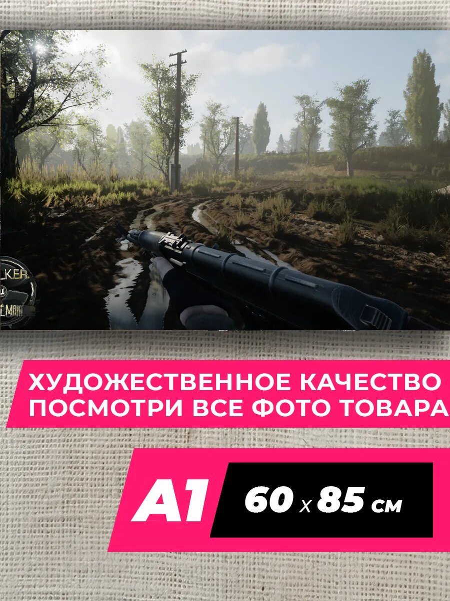 Постер Сталкер Stalker на стену 93 S.T.A.L.K.E.R. A1, матовая фотобумага премиум качества