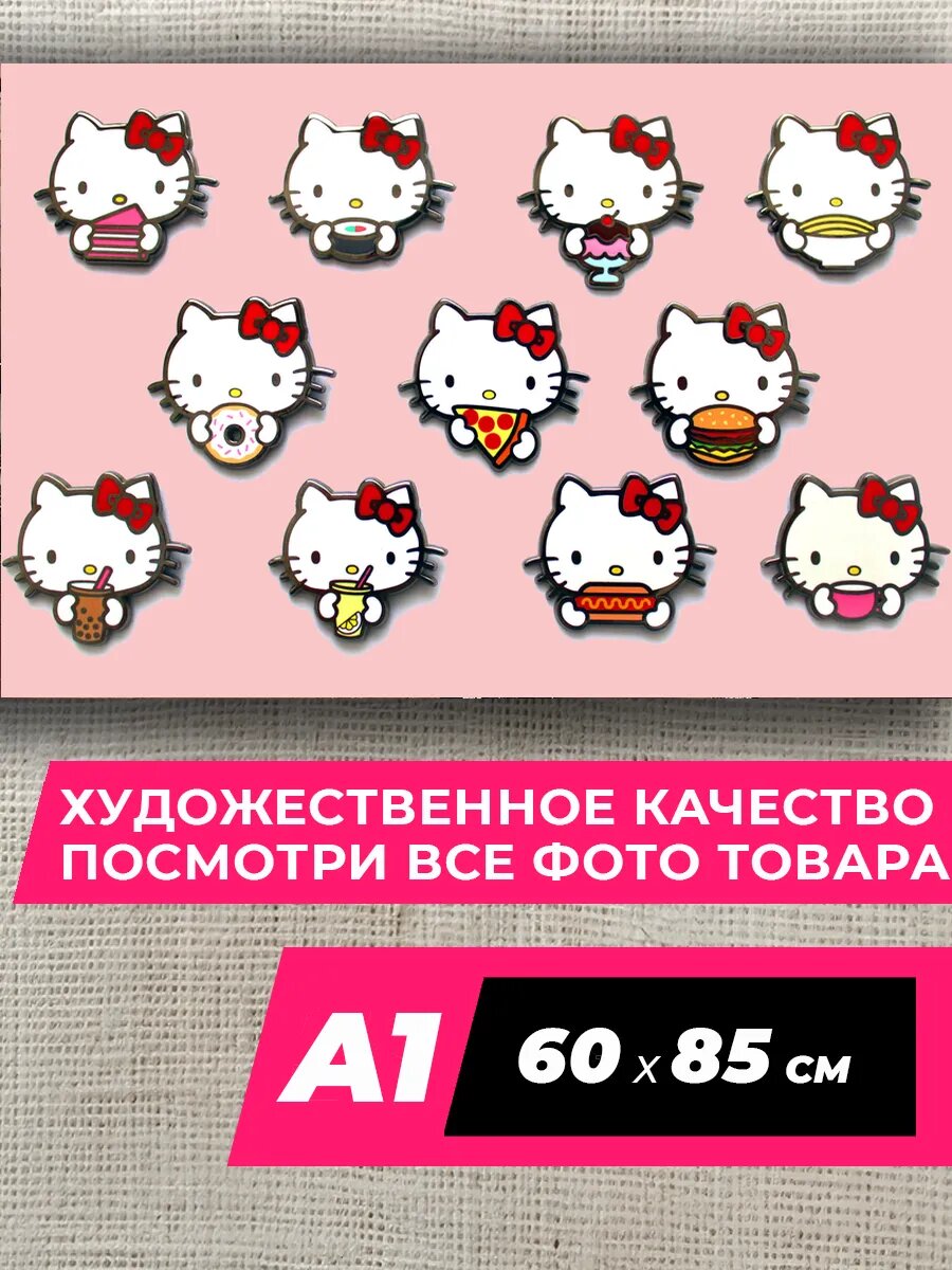 Постер Hello Kitty на стену 12 Хеллоу Китти A1, матовая фотобумага премиум качества