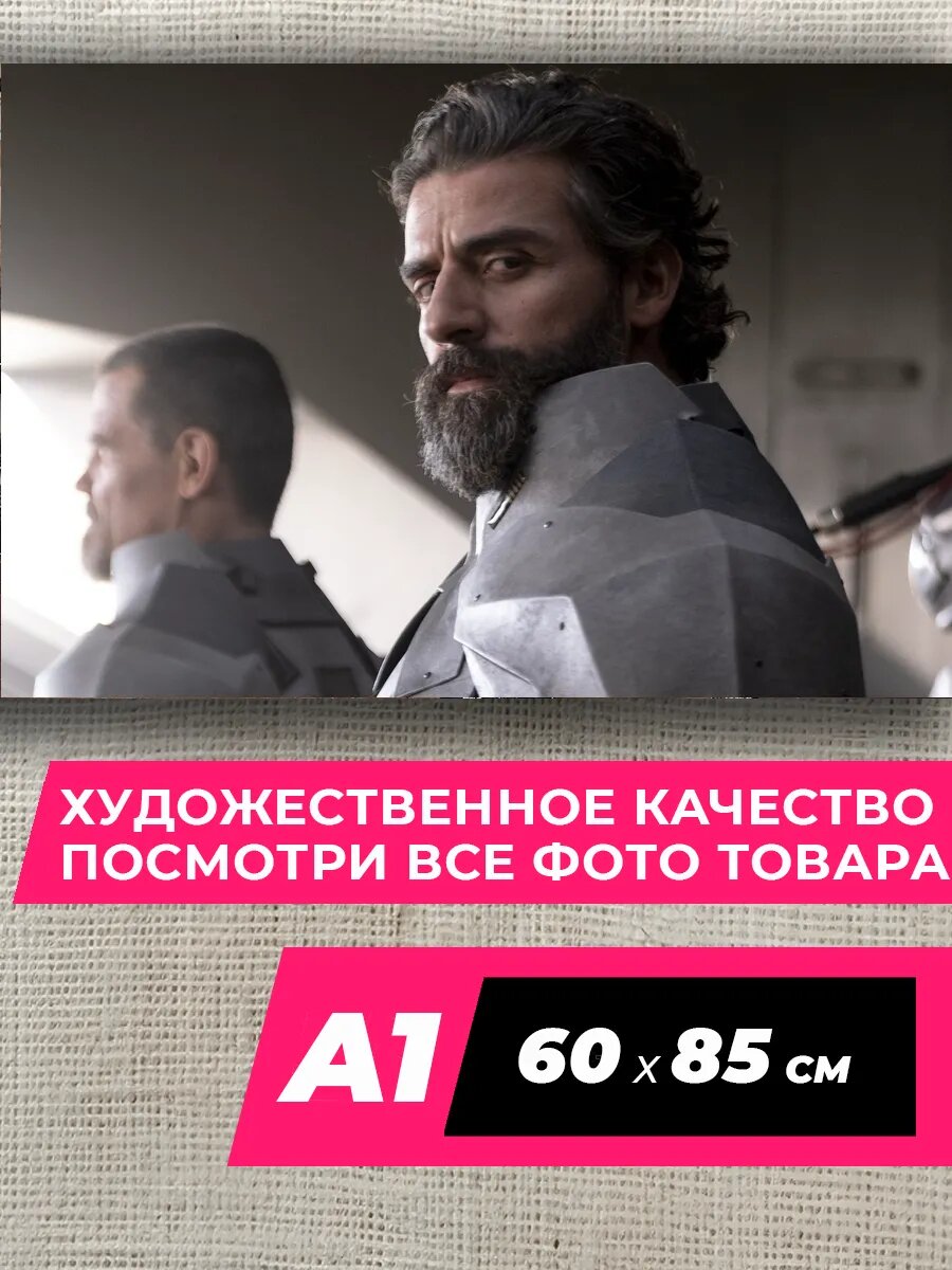 Плакат Дюна на стену 31 Dune A1