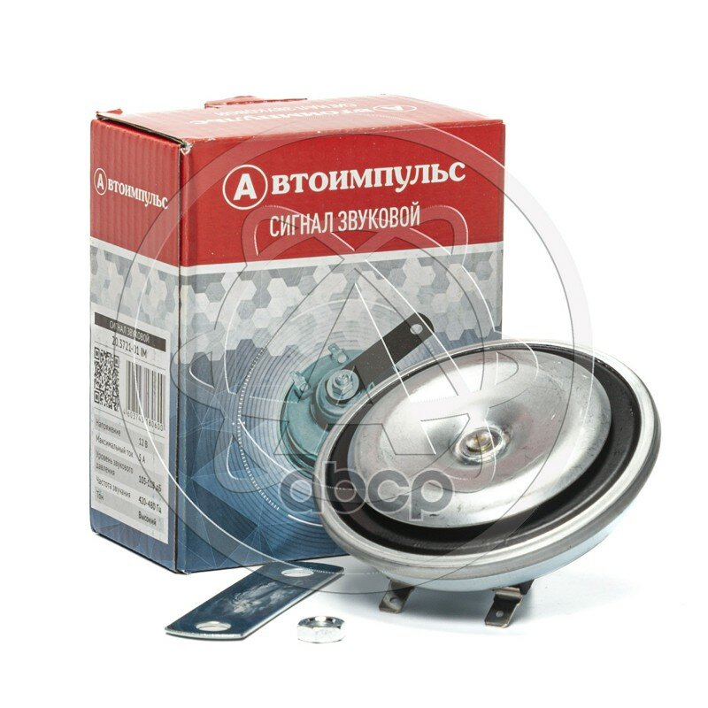 Сигнал звуковой ВАЗ-2108-09, УАЗ, ГАЗ высокий тон автоимпульс автоимпульс арт. 20.3721-01 IM
