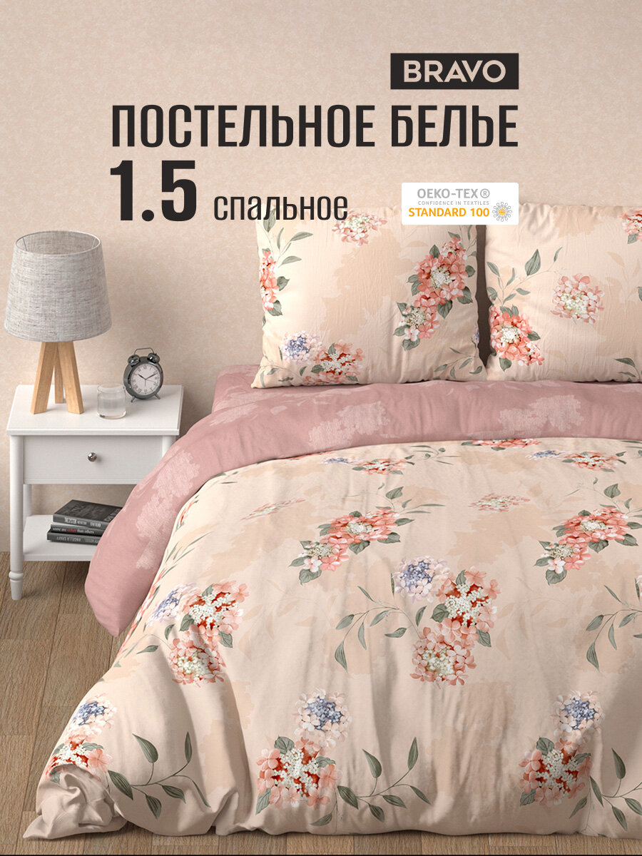 Постельное белье 1 5 спальное (2 нав. 70х70) Поплин, Хлопок BRAVO Ньюдис