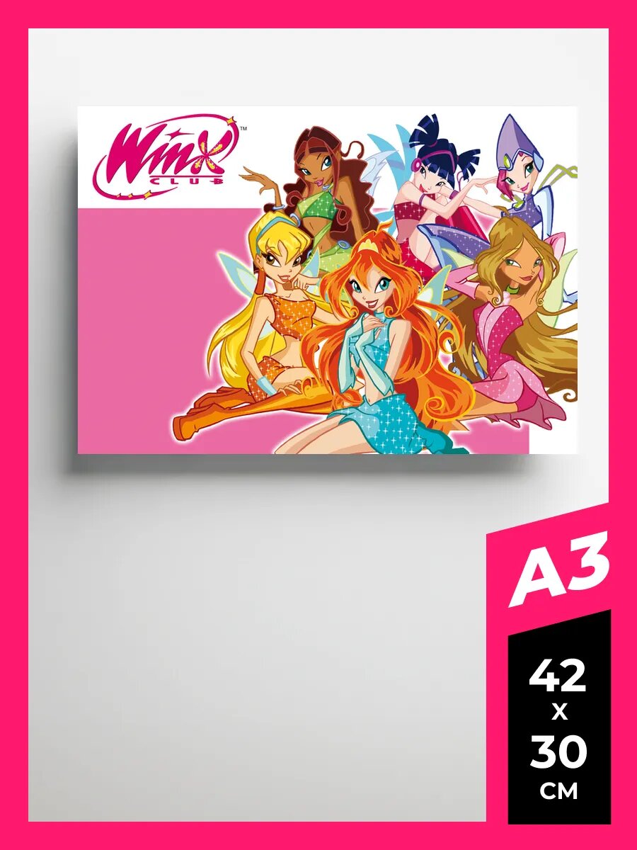 Постеры Винкс Winx Club плакаты 19 A3, матовая фотобумага премиум качества