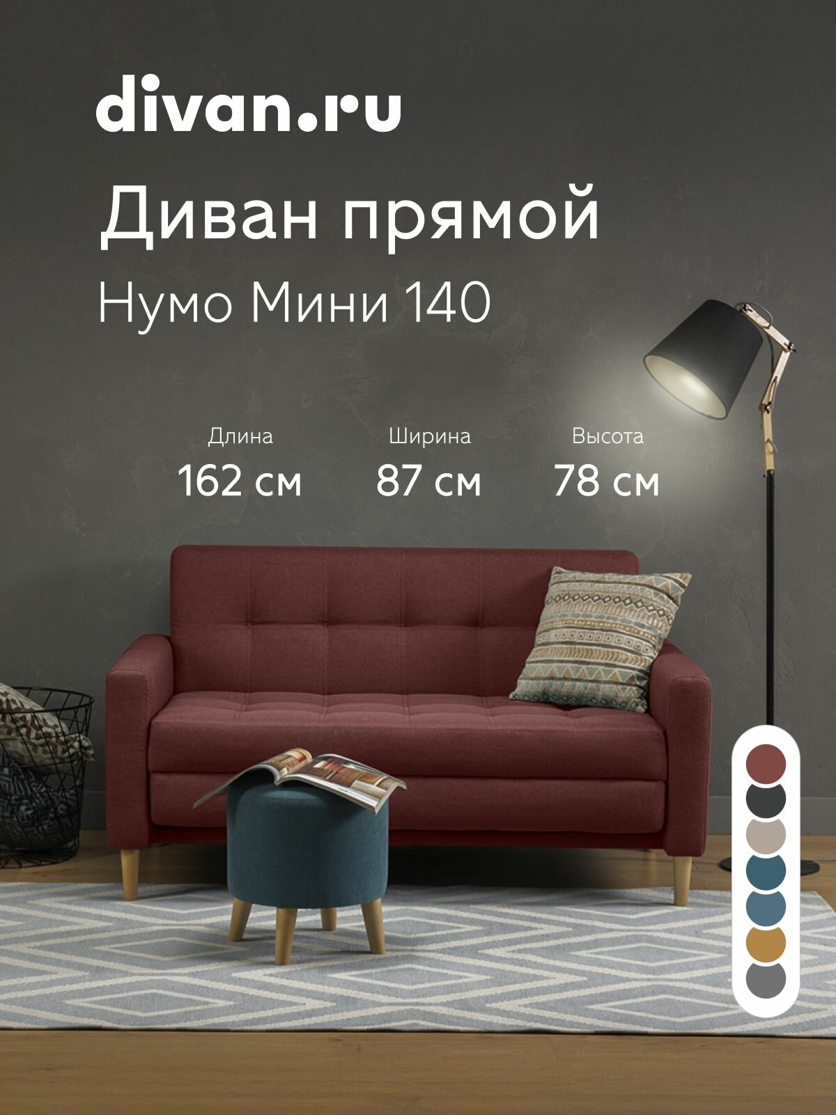 Диван-кровать раскладной Divan.ru Нумо-Мини 140 Textile Corall 162х87х78 см, спальное место 140х198 см, розовый, рогожка