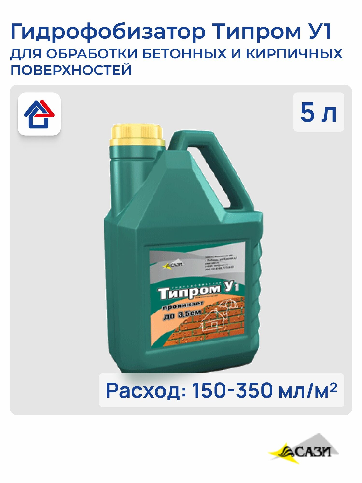 Гидрофобизатор Типром У1, для бетона, камня, кирпича, гипса 5 л
