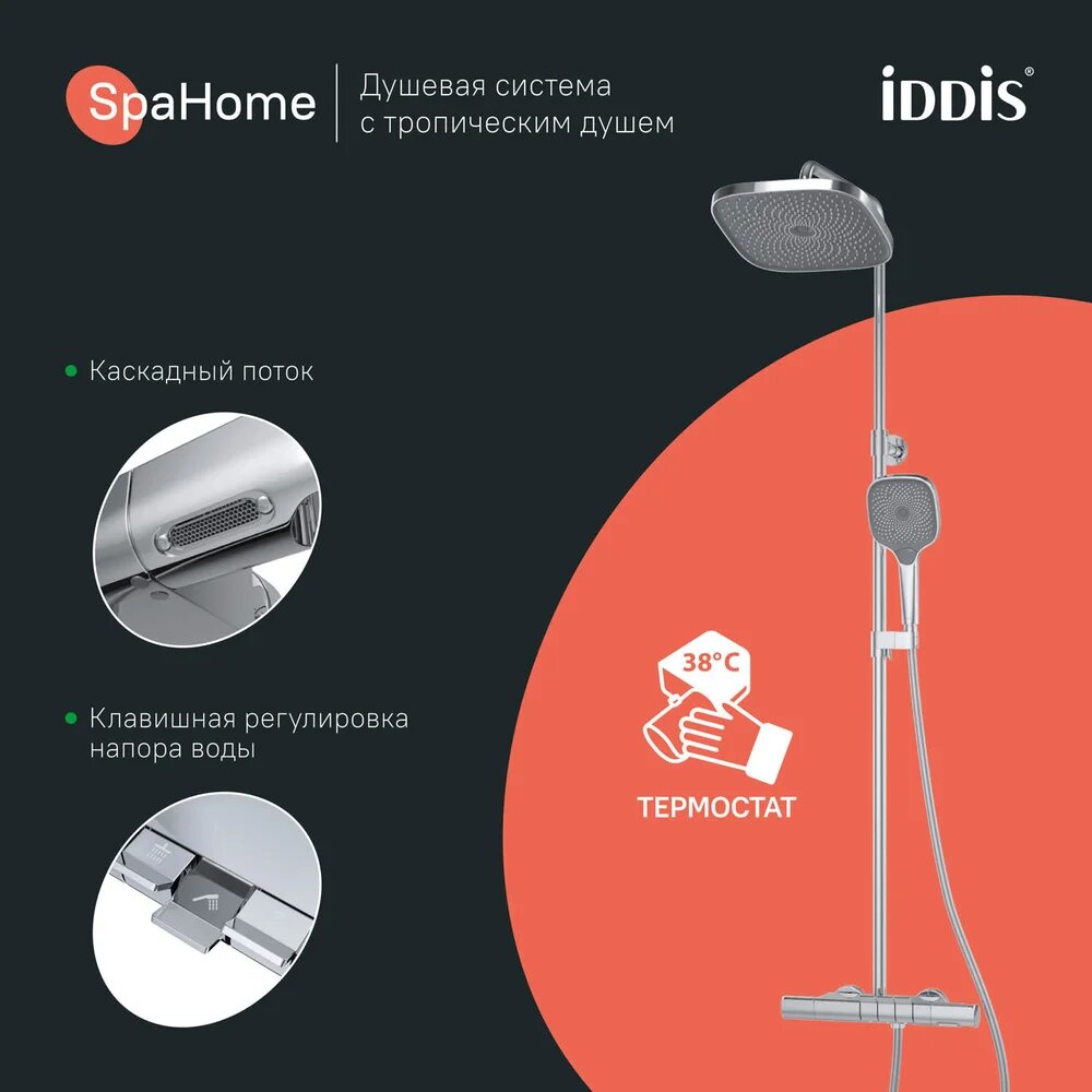 Душевая стойка IDDIS SpaHome SPHSBTKi06 со смесителем, термостатическим, хром, глянцевая, с тропическим душем, с лейкой, душевая система, латунная
