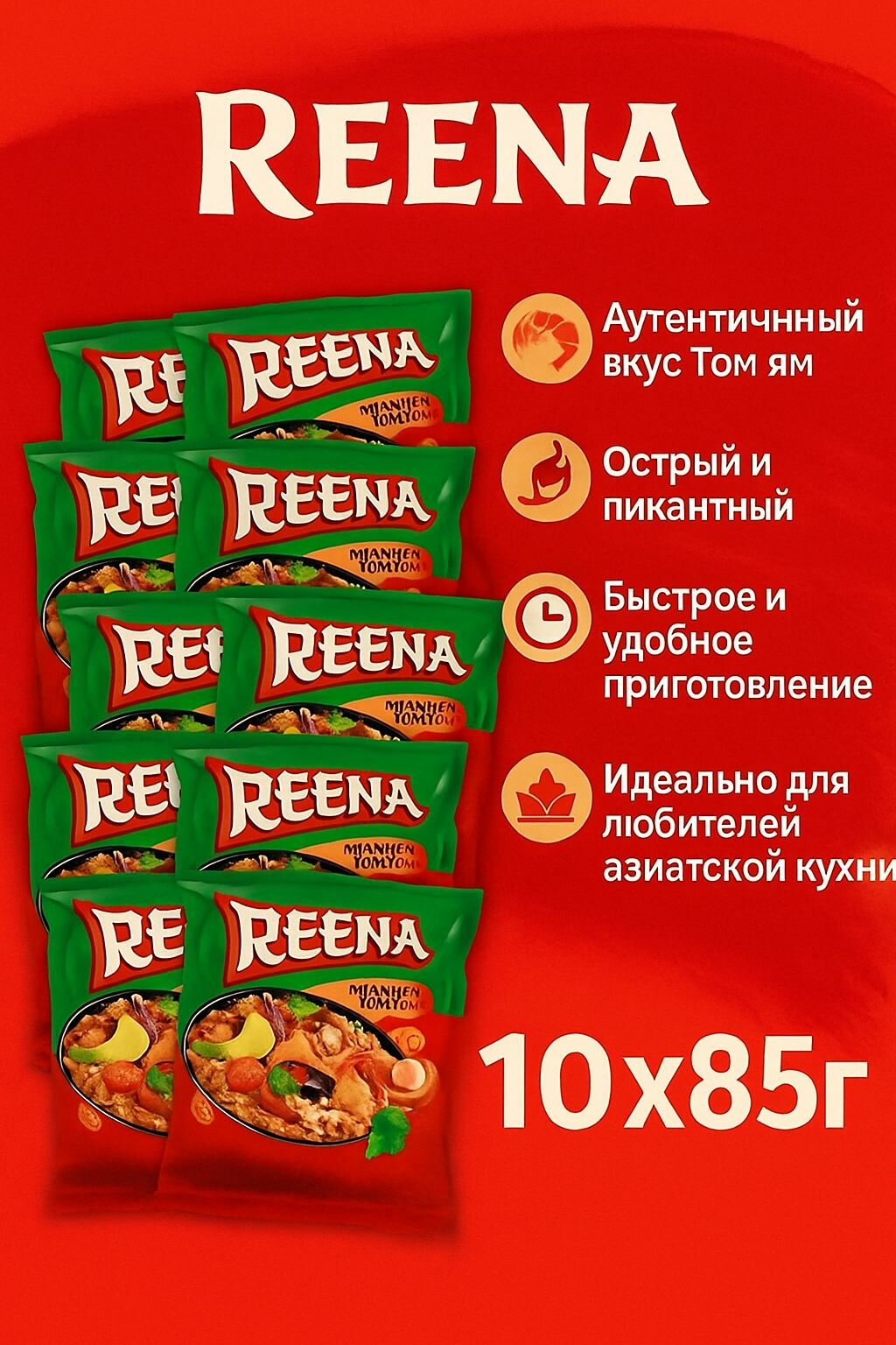 Лапша Reena вкус Том Ям, 10 шт по 85 г