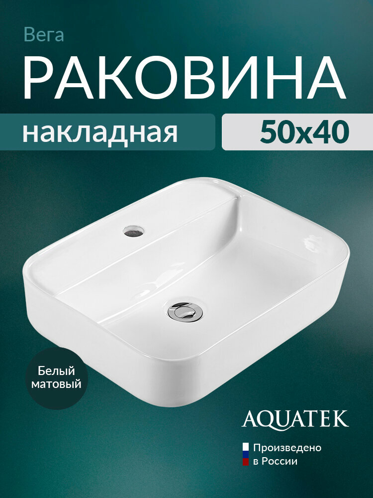 Раковина накладная Aquatek Вега 50 AQ5506-MW, белая, санфарфор