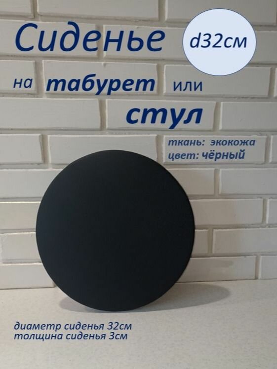 Сиденье 32см ЭК черный