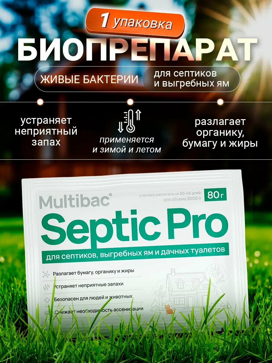 Бактерии для уличного туалета