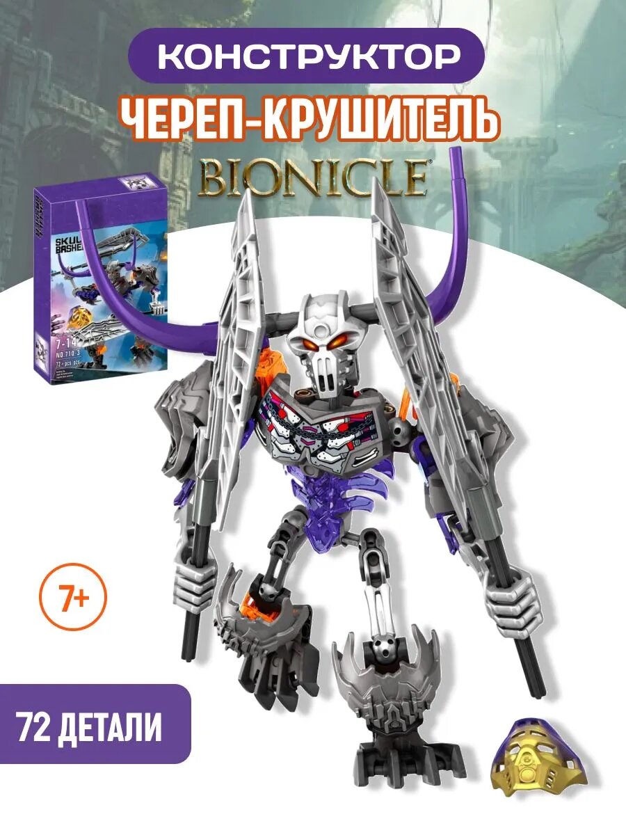 Конструктор арт. 710-3 Skull Basher, 74 детали