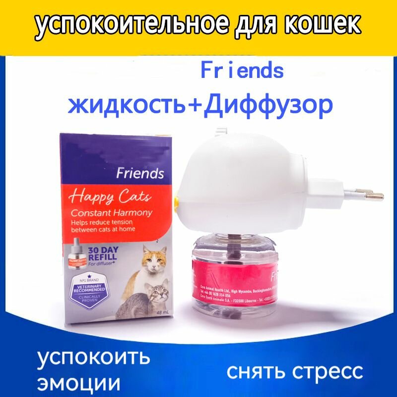 Модулятор поведения кошек 48мл*1+ Диффузор*1 спрей для кошек диффузор