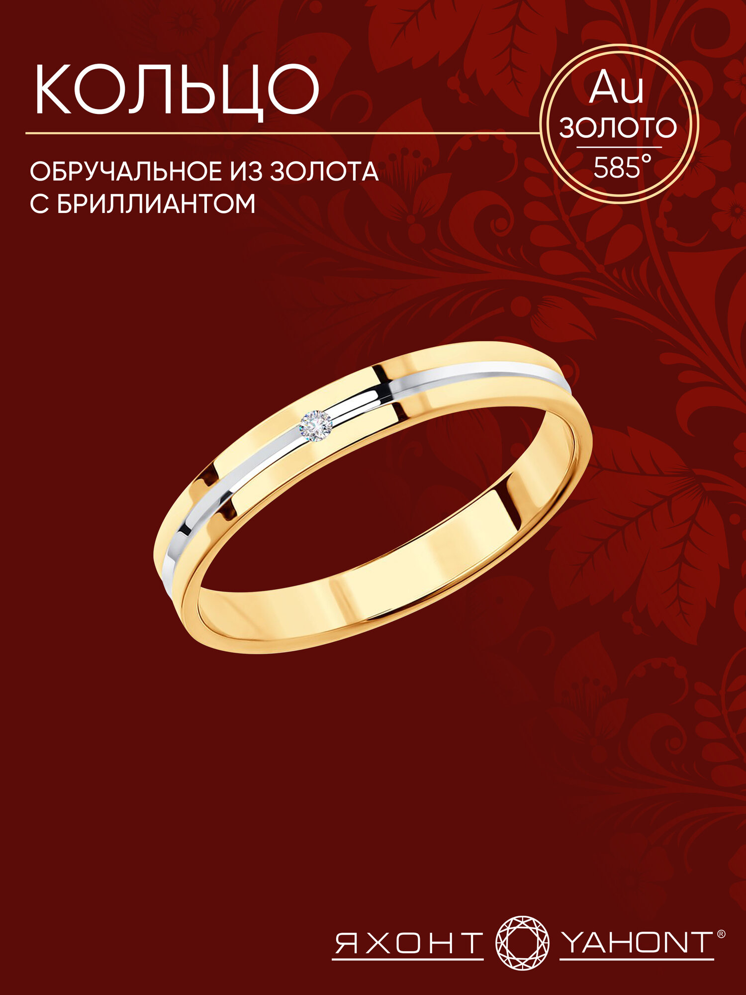 Кольцо помолвочное, обручальное, красное золото, 585 проба, родирование, бриллиант