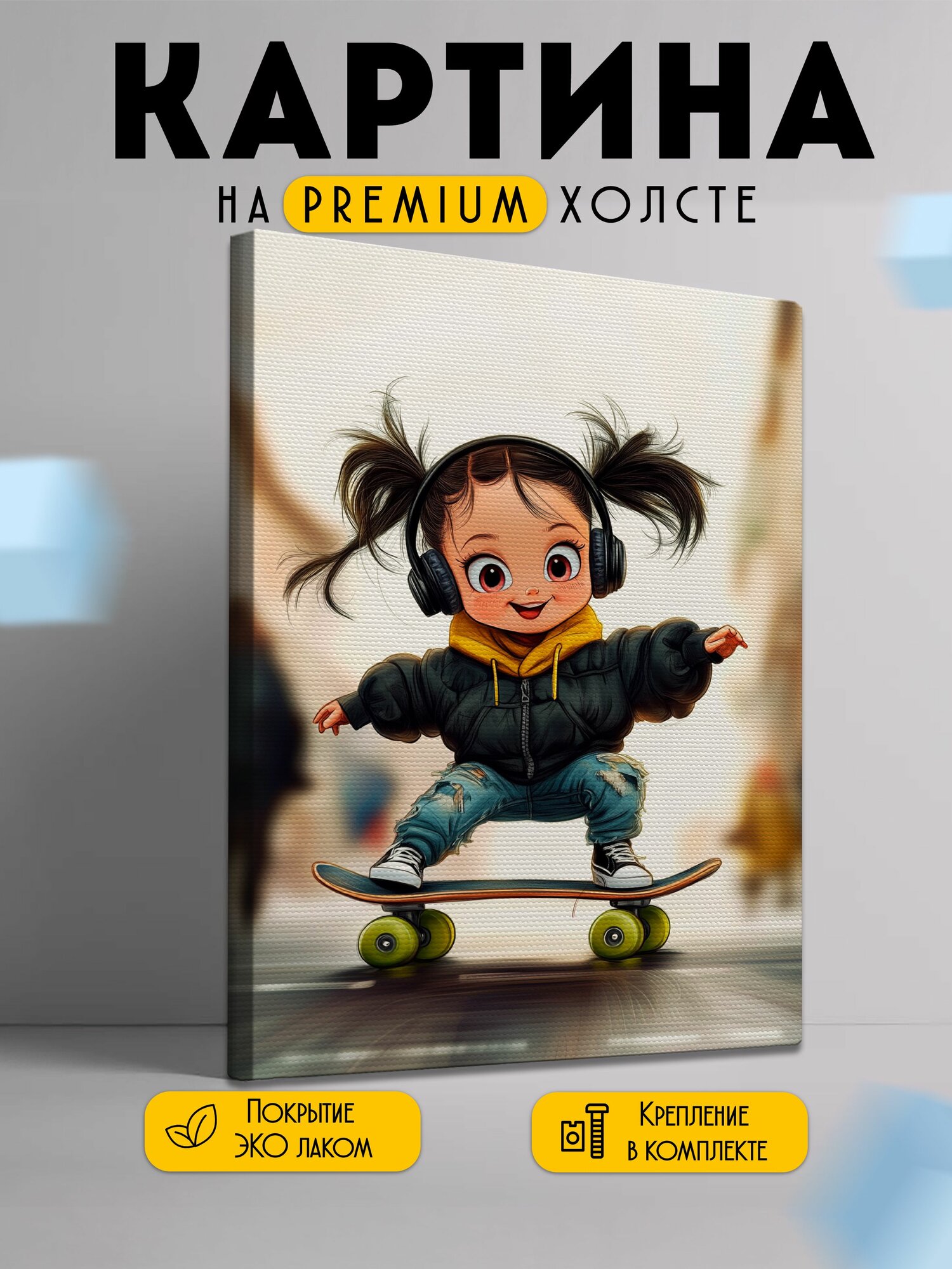 Картина на холсте, персонаж, детская комната, подростковый интерьер