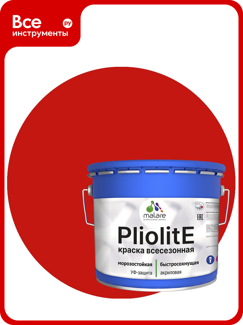 Всесезонная фасадная краска-эмаль MALARE Pliolite зимняя, для всех типов поверхностей, RAL 3020, красный, матовая