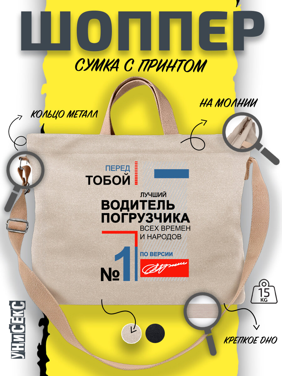 Сумка  шоппер y2k через плечо водитель погрузчика