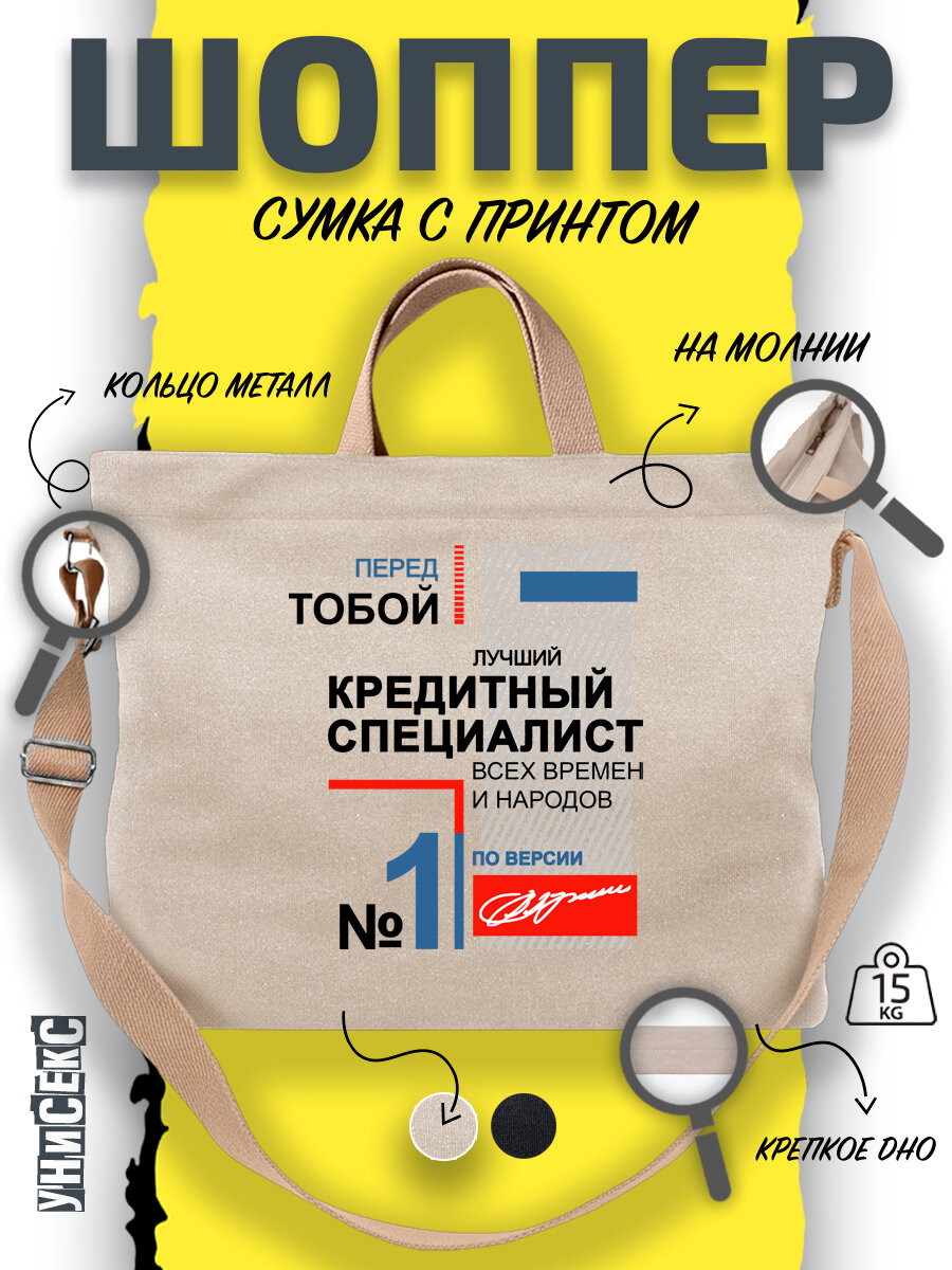 Сумка  шоппер y2k через плечо кредитный специалист