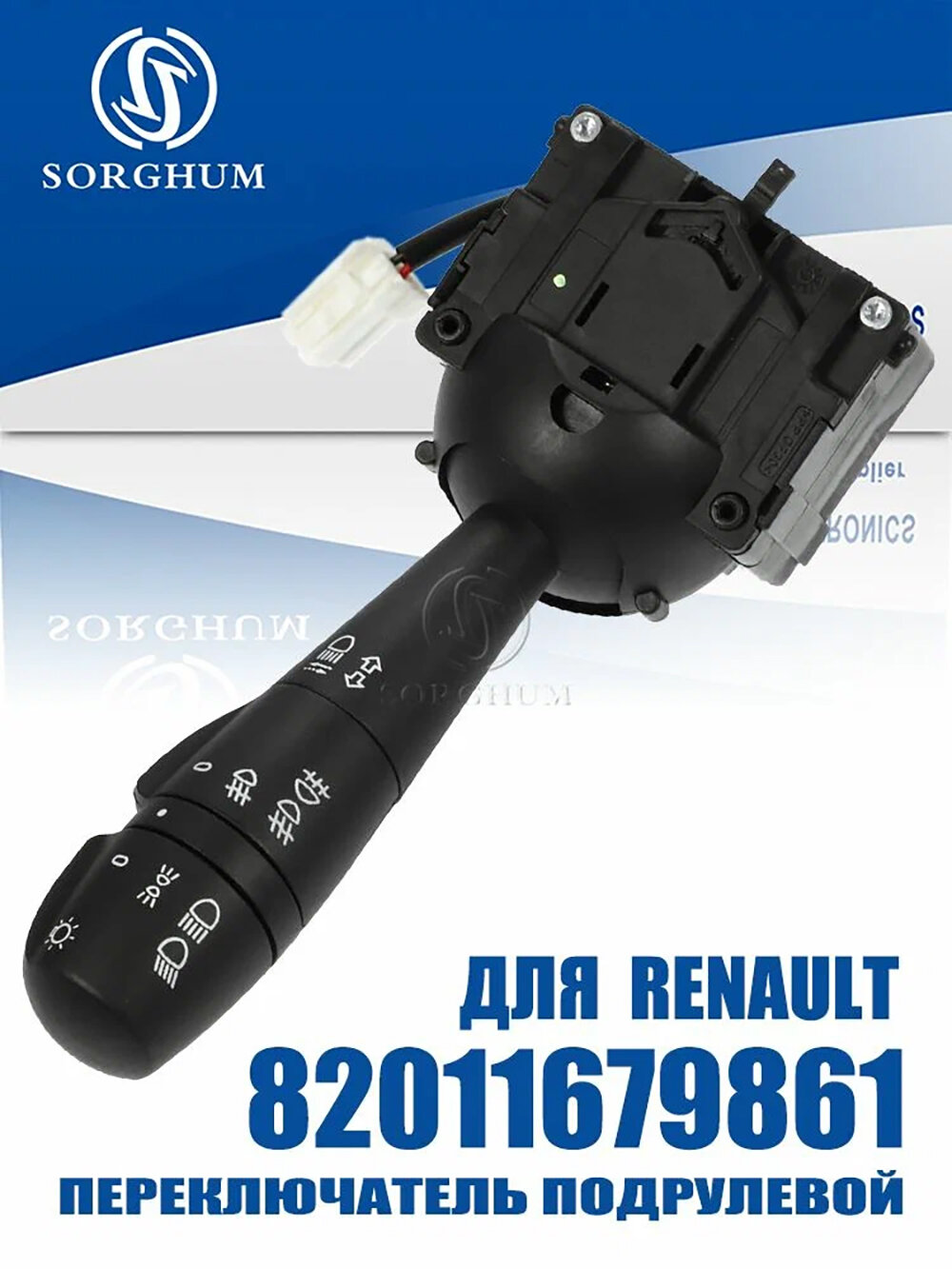 Переключатель подрулевой указателей поворота и света с ПТФ, Для Renault Logan Duster Clio, 82011679861 8201167981