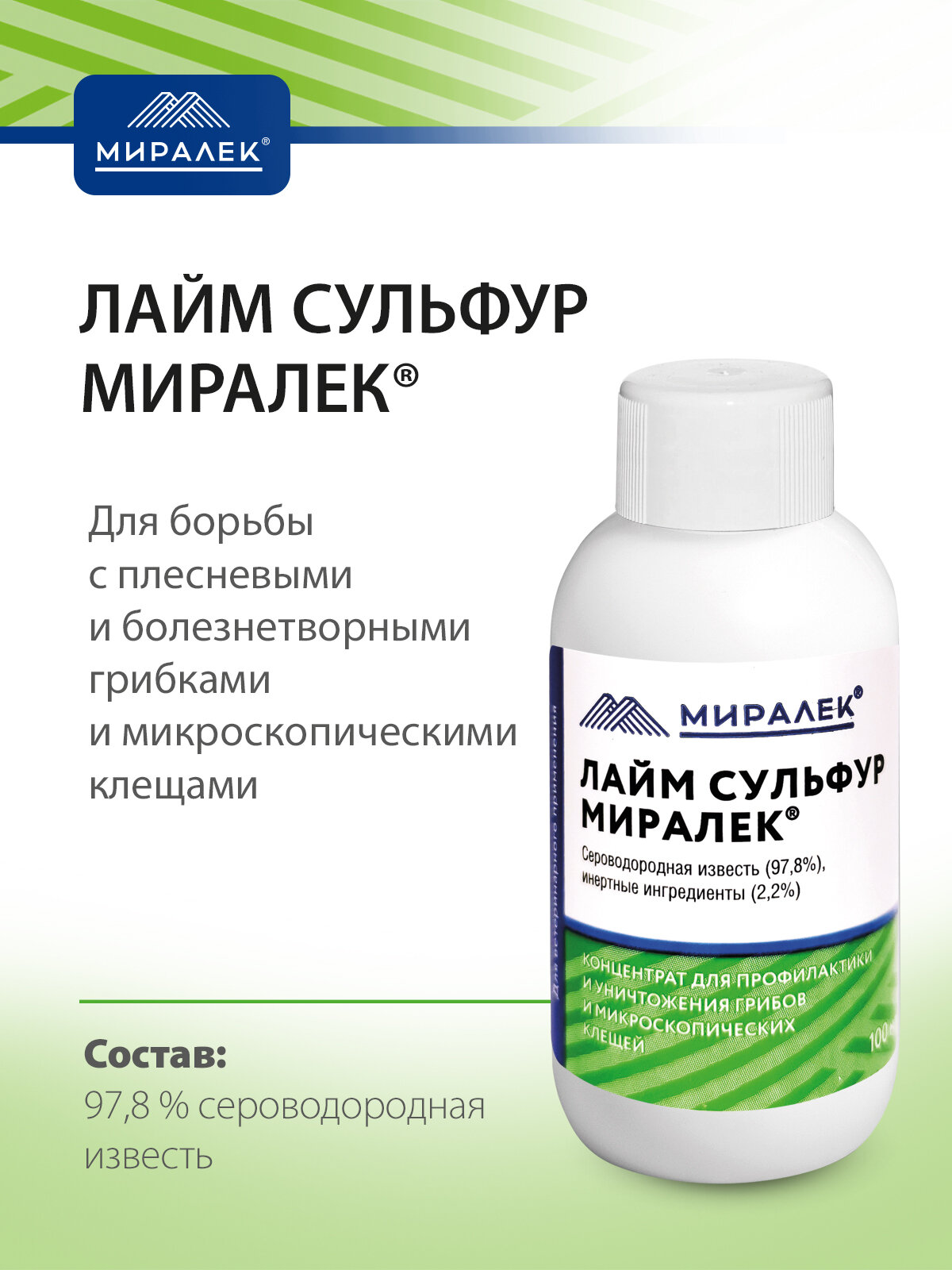 Препарат для кошек и собак Миралек Лайм Сульфур 100мл, противогрибковый