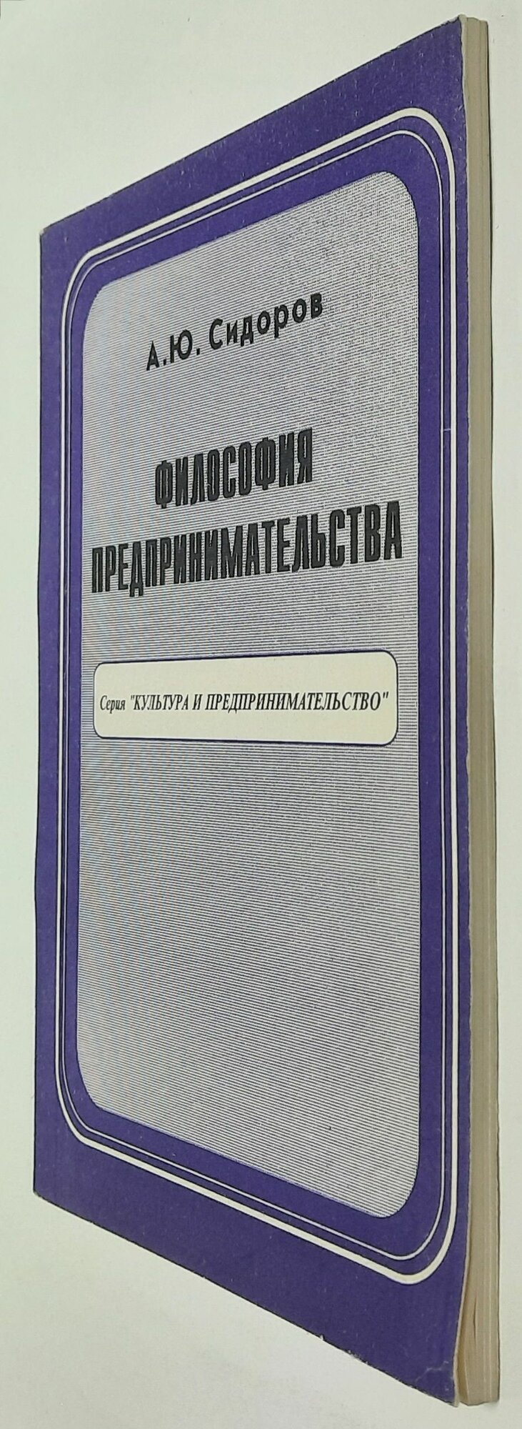 Философия предпринимательства — фото 1