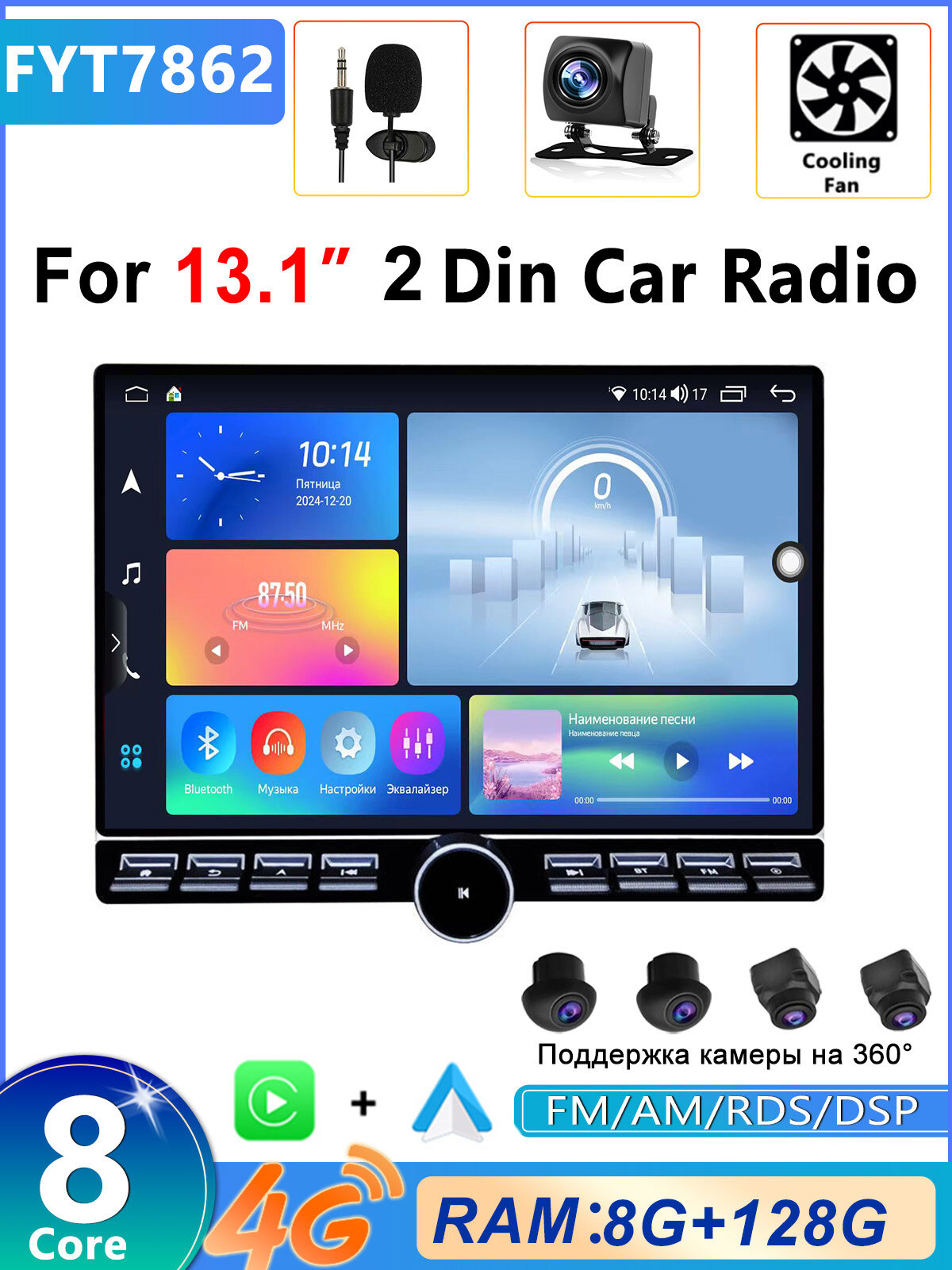 2din Android Магнитола 13.1 дюймов 8-ядерный Android 13.0 автомобильный FYT7862 8+128G SIM-4G WiFi DSP 13.1inch