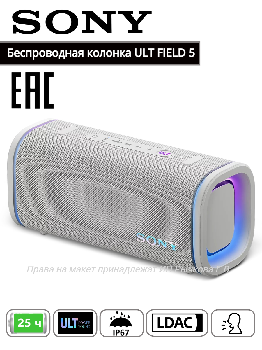 Портативная колонка Sony ULT FIELD 5, бело-серая, Bluetooth, защита IP67