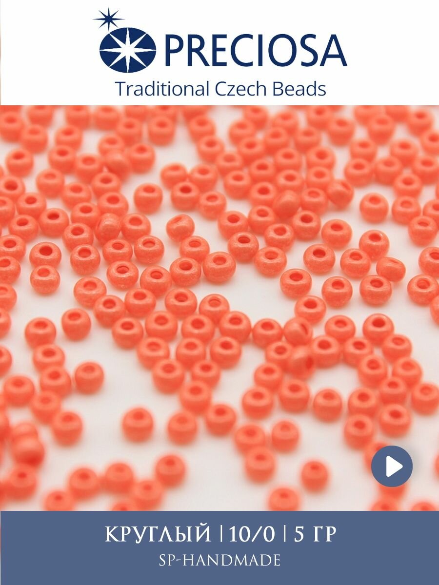 Бисер чешский PRECIOSA круглый 10/0 16A91 коралловый непрозрачный 5 гр. (1 сорт)