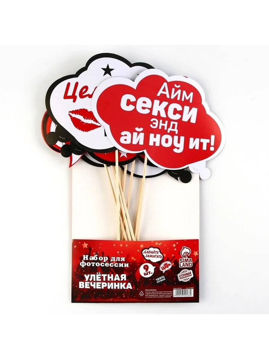 Набор фотобутафории для ярких праздников