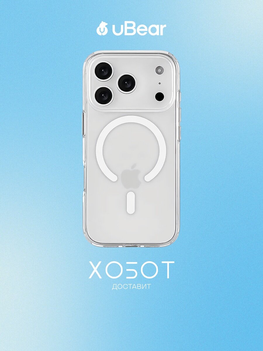 Чехол uBear Vision Mag Case для iPhone 17 Pro прозрачный (CS537TT63PVS-I25M)