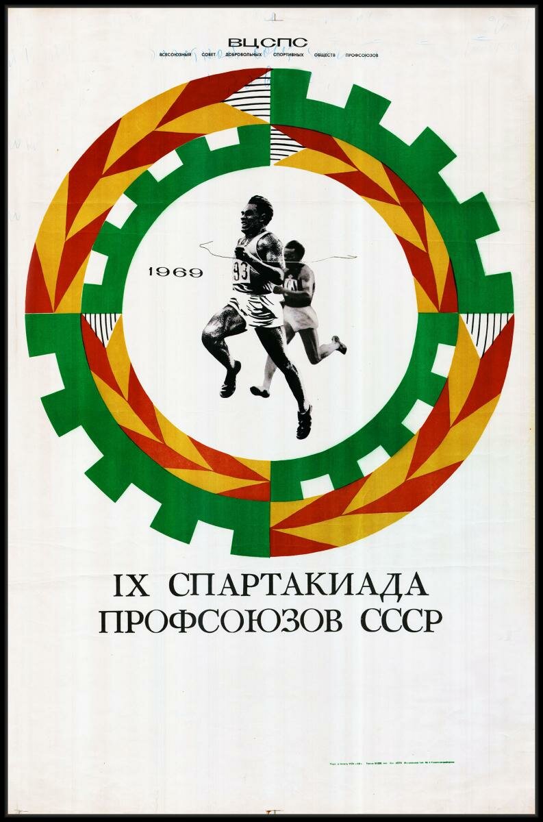 Плакат СССР Спартакиада нормы значок ГТО; Антиквариат 1968 г; Декор настенный винтажный 62/95 см.