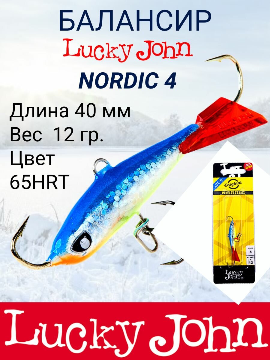 Балансир Lucky John NORDIC 4 с тройником 40мм. цвет 65HRТ (блистер)