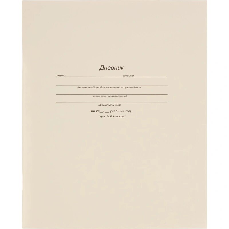 Дневник школьный 40л. Белый стандарт, Д40-0495