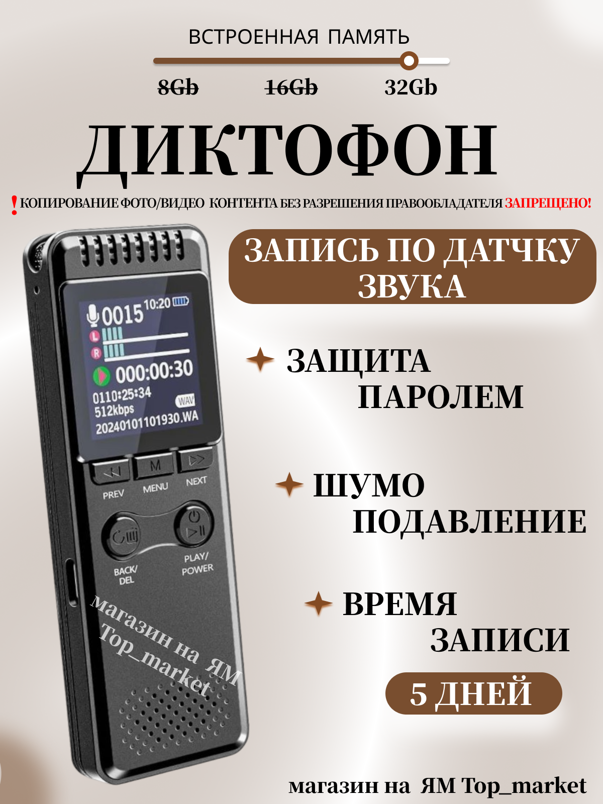 Диктофон с датчиком звука V30С, запись 5 дней 32GB, автосохранение, шумоподавление, русский язык