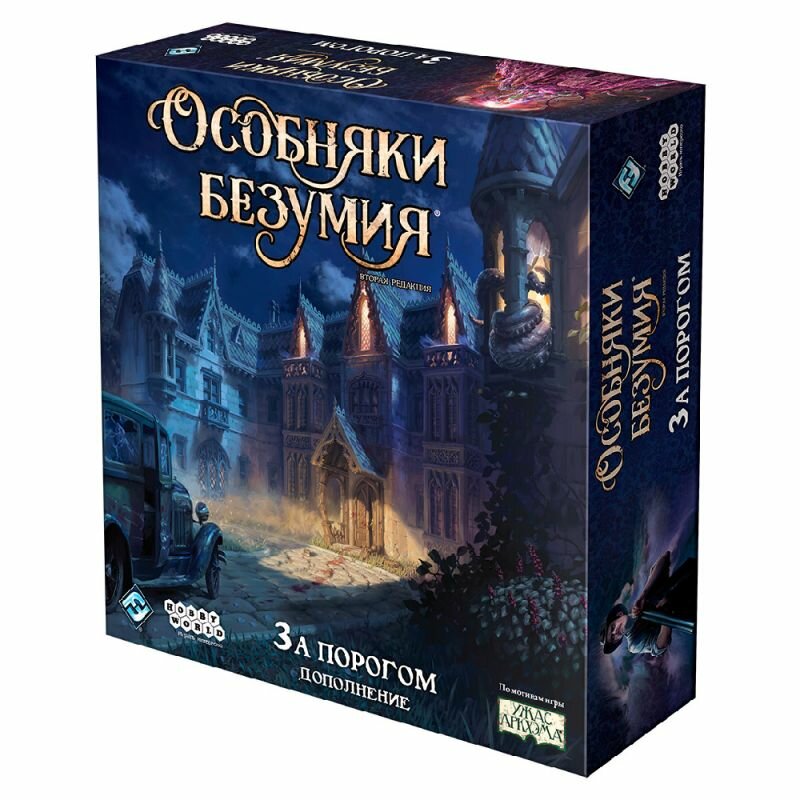 Настольная игра HOBBY WORLD Особняки безумия. Вторая редакция: За порогом
