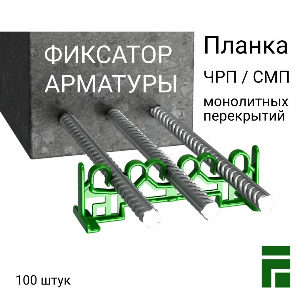 Фиксатор арматуры