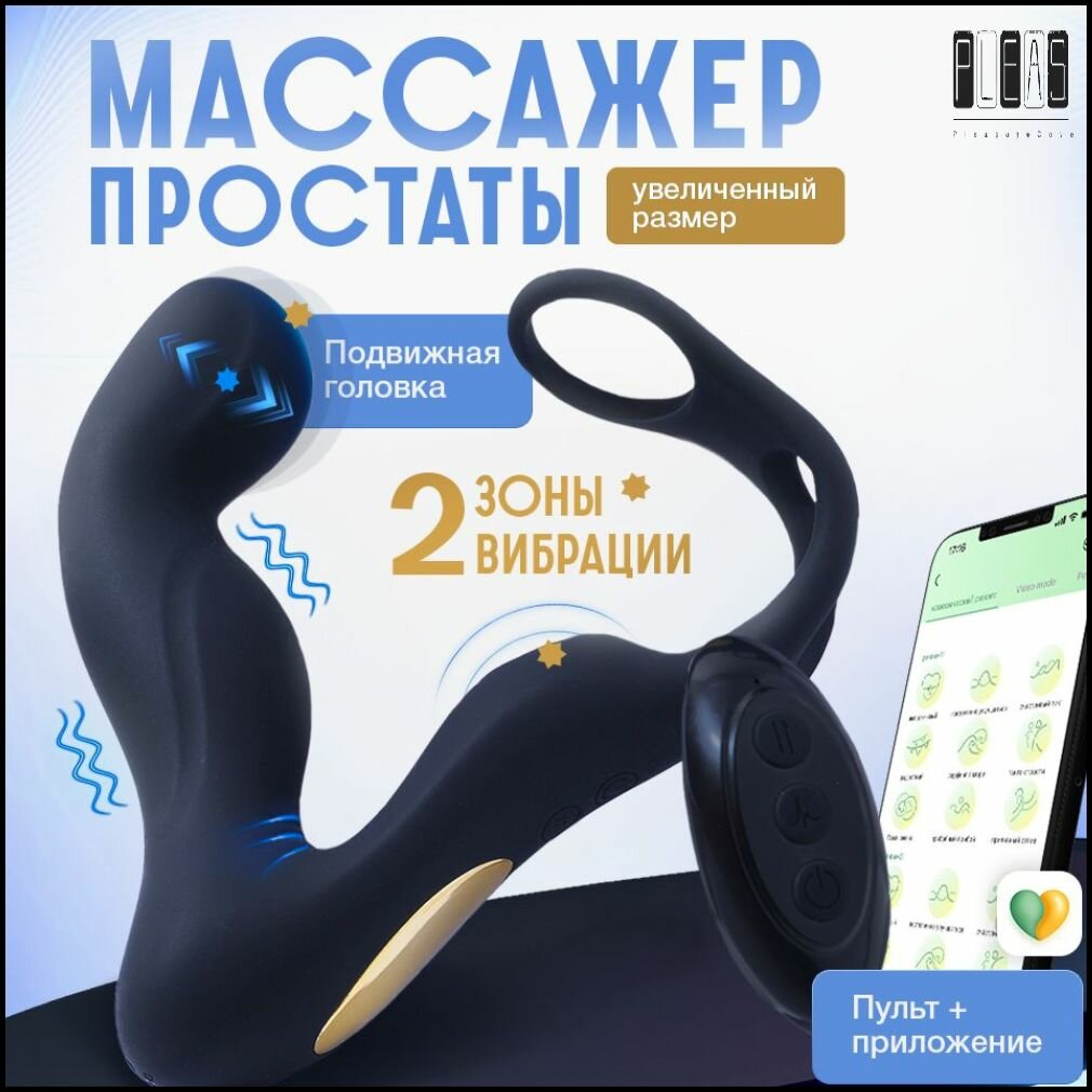 Массажер простаты