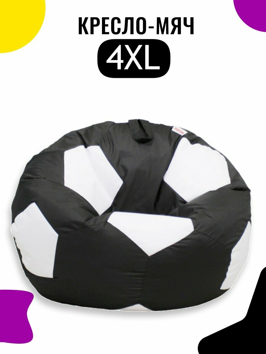 Кресло-мешок Мяч PUFON размер 4XL, Комфорт черный/белый, дюспо