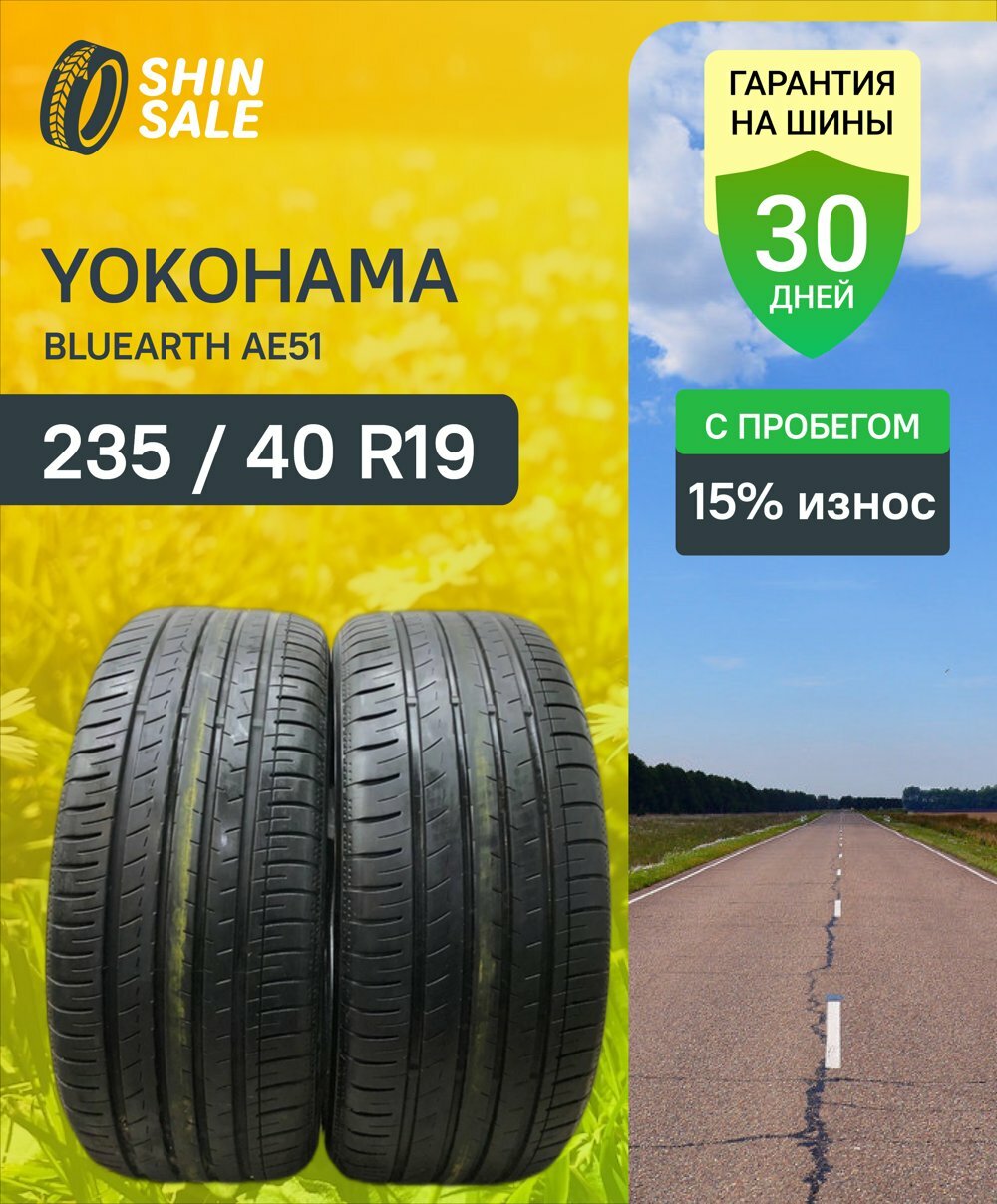 Летние шины Yokohama BluEarth AE51 235/40 R19 15.0% износ T0106696