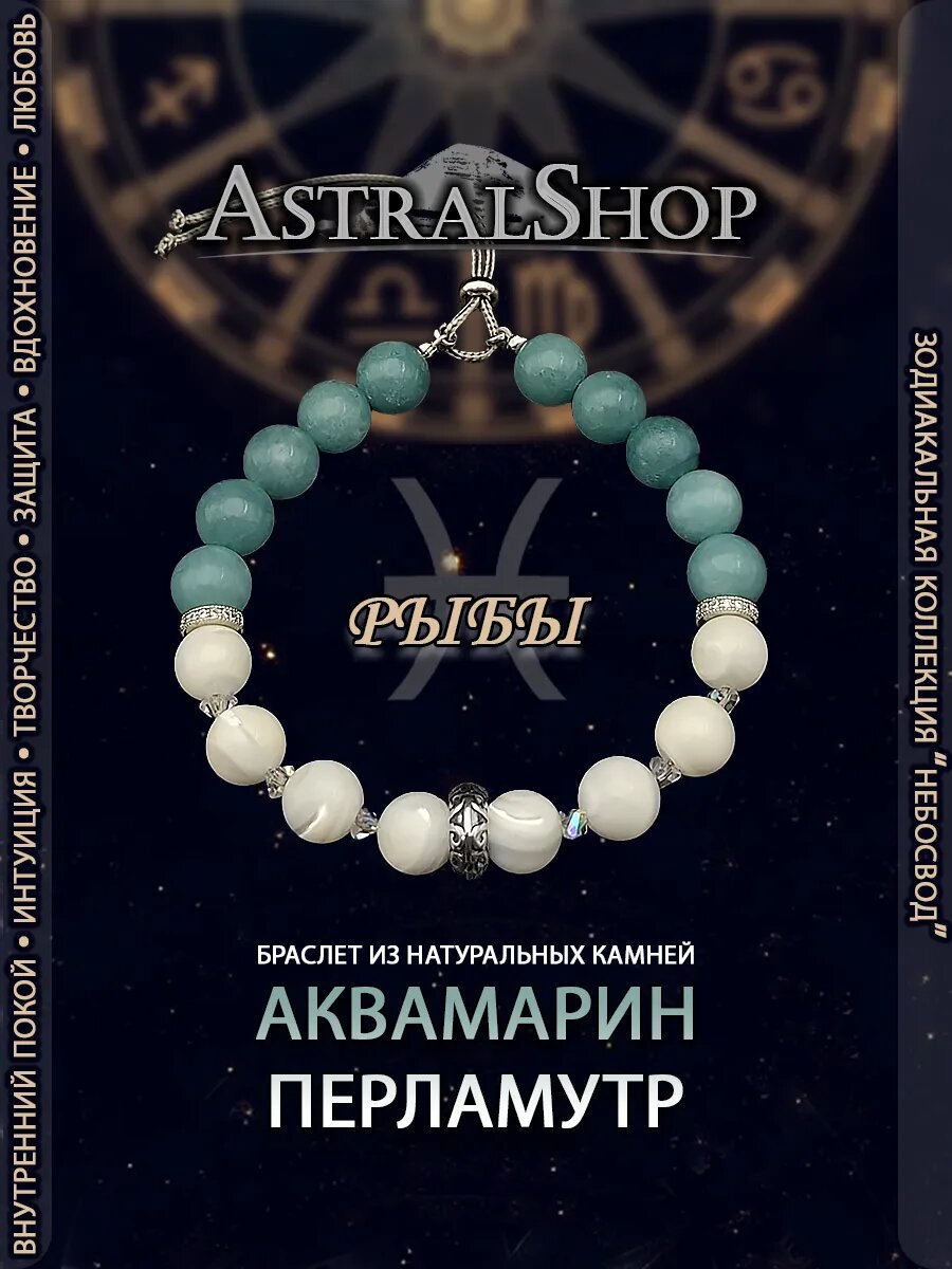 Браслет AstralShop, перламутр, аквамарин
