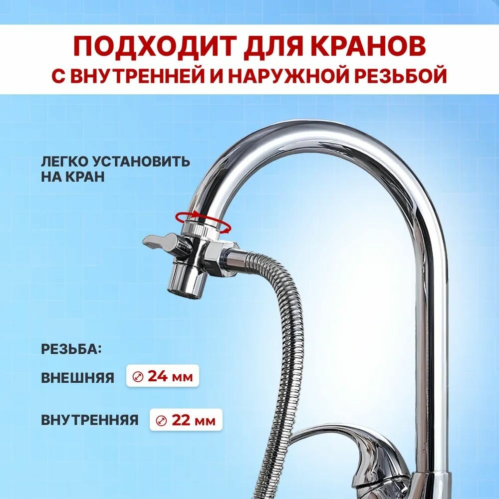 Аэратор для крана с дивертором и отводом на душ, 2 в 1 переключатель режимов вода/душ для удобного мытья посуды и продуктов на кухне