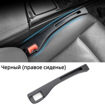 Конопатки автомобильных сидений герметичная коробка для хранения с сэндвичем упаковка из 2 штук