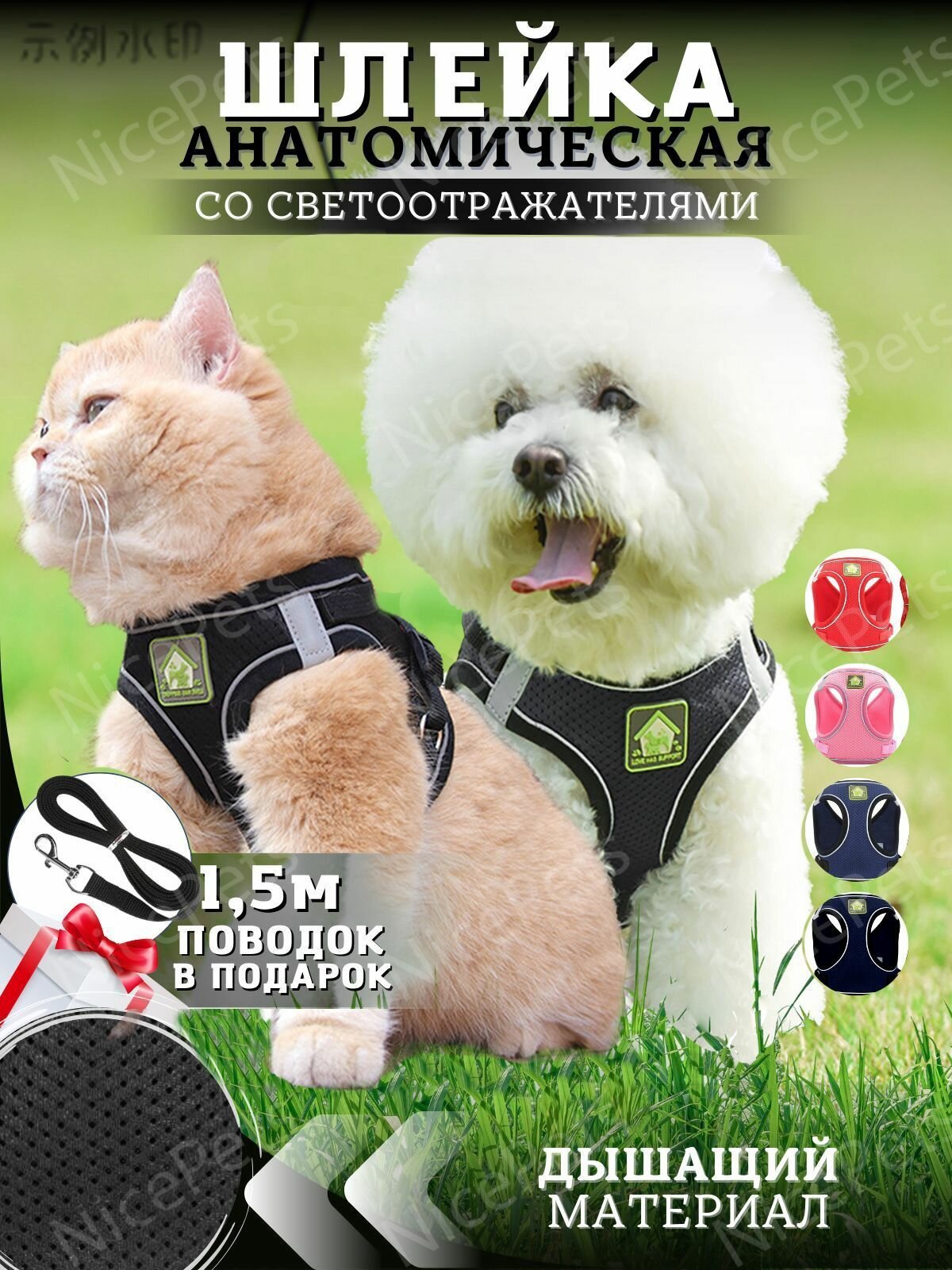 Шлейка с поводком для собак мелких и средних пород и кошек