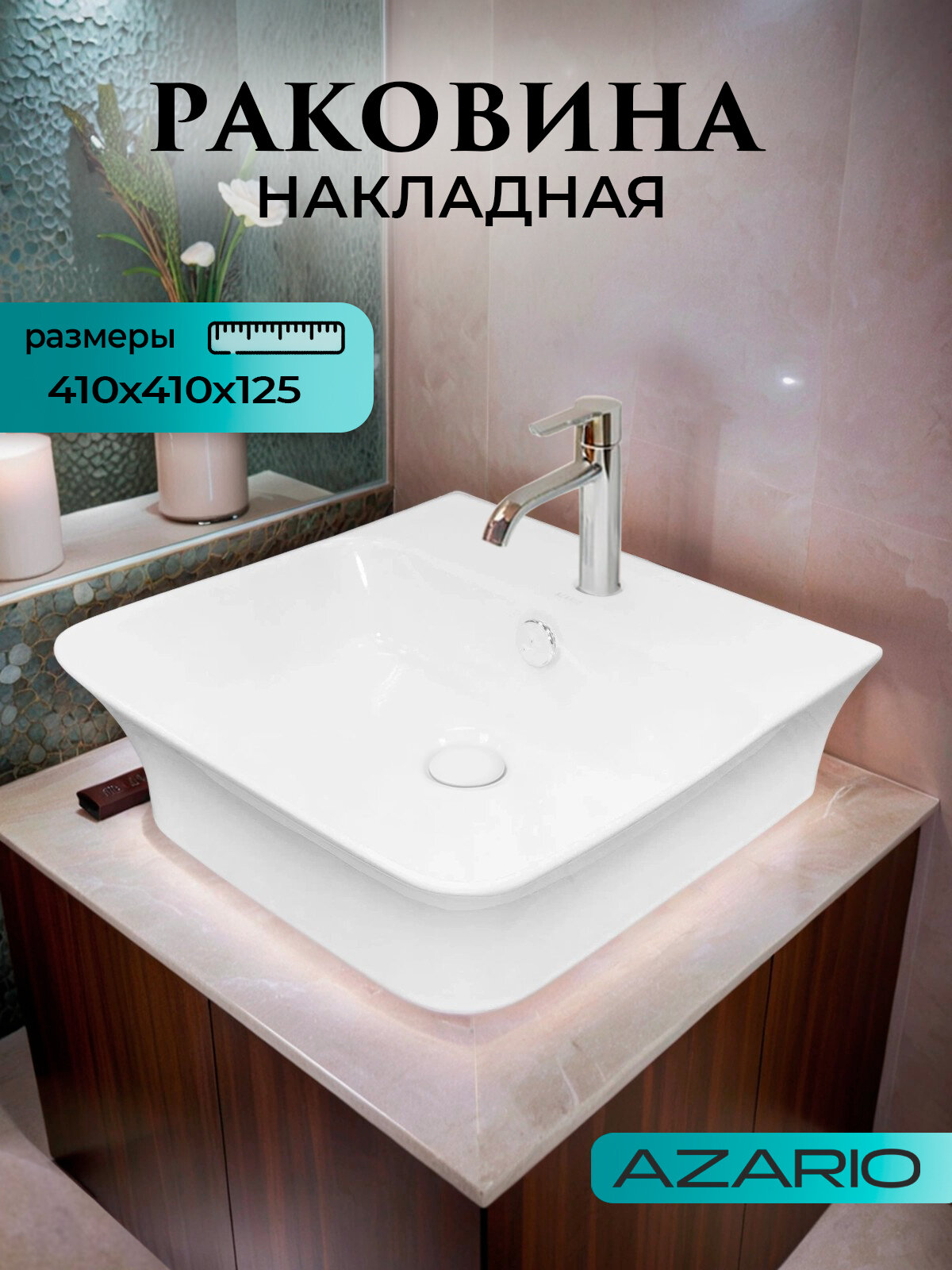 Раковина накладная Azario 410х410х125 квадратная, белый глянец (AZ-2257)