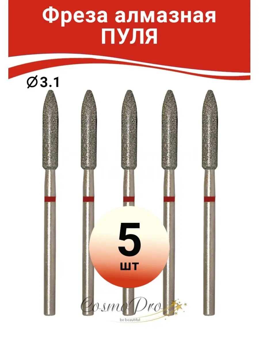 Фреза Пуля для маникюра 3.1 мм