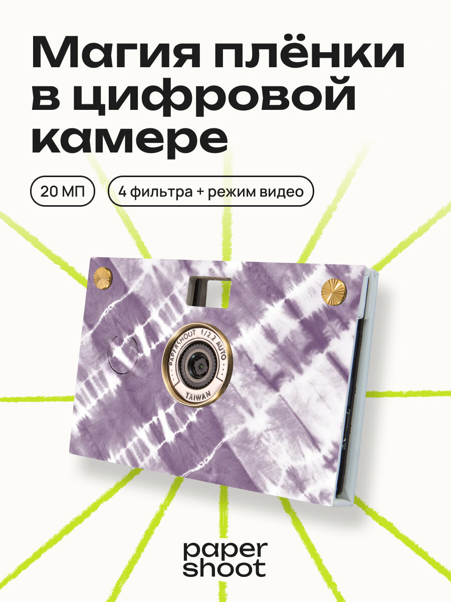 Компактный фотоаппарат PaperShoot Shion