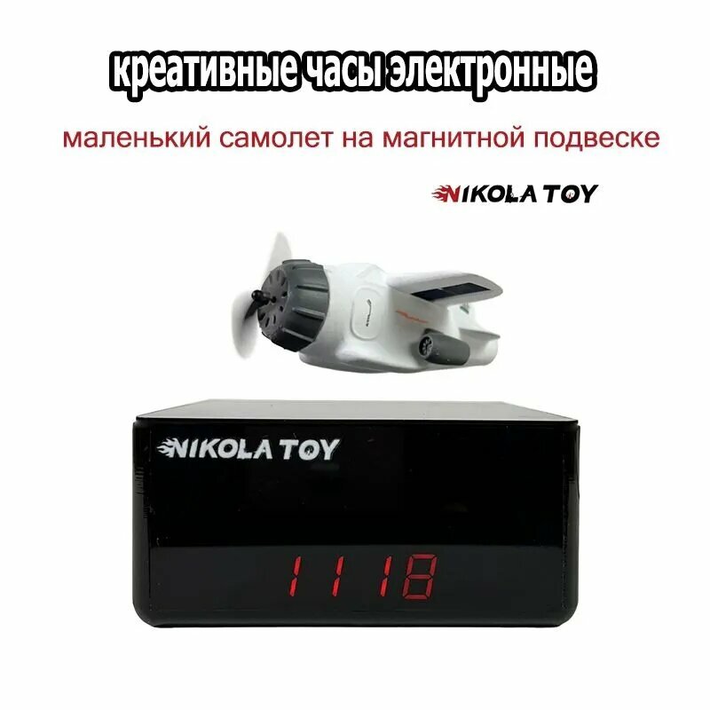 NIKOLA TOY Настольные часы Электронные 1 шт