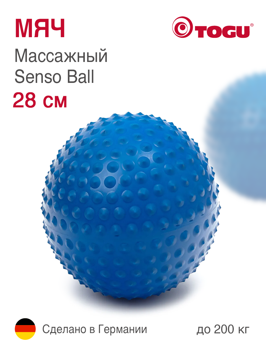 Мяч массажный TOGU Senso Ball для МФР, с шипами, диаметр 28 см, синий