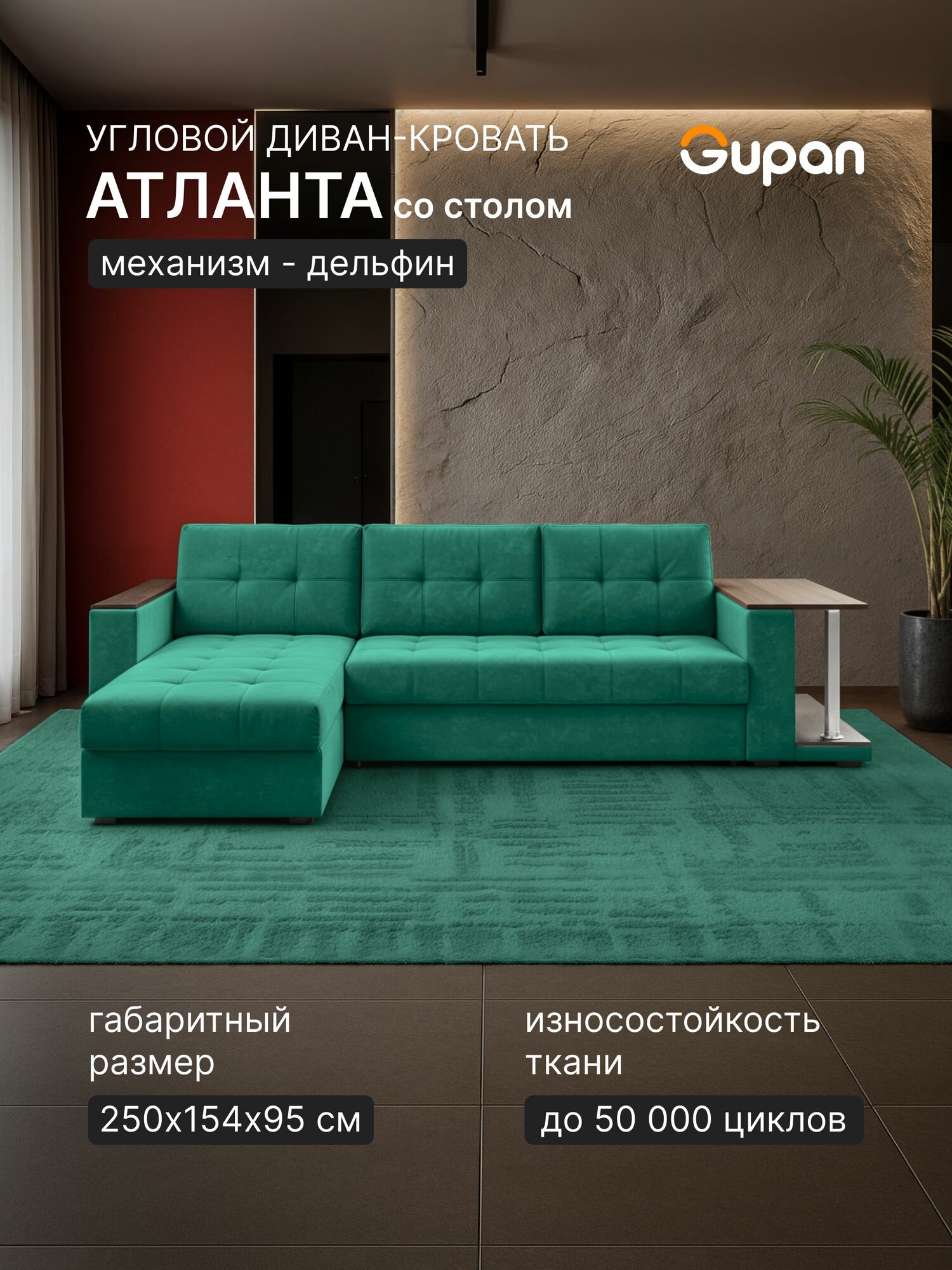 Диван угловой Gupan Атлантик Классик Хит / Люкс со столом Велюр Бинго Зеленый, раскладной, механизм дельфин, беспружинный, с ящиком для белья