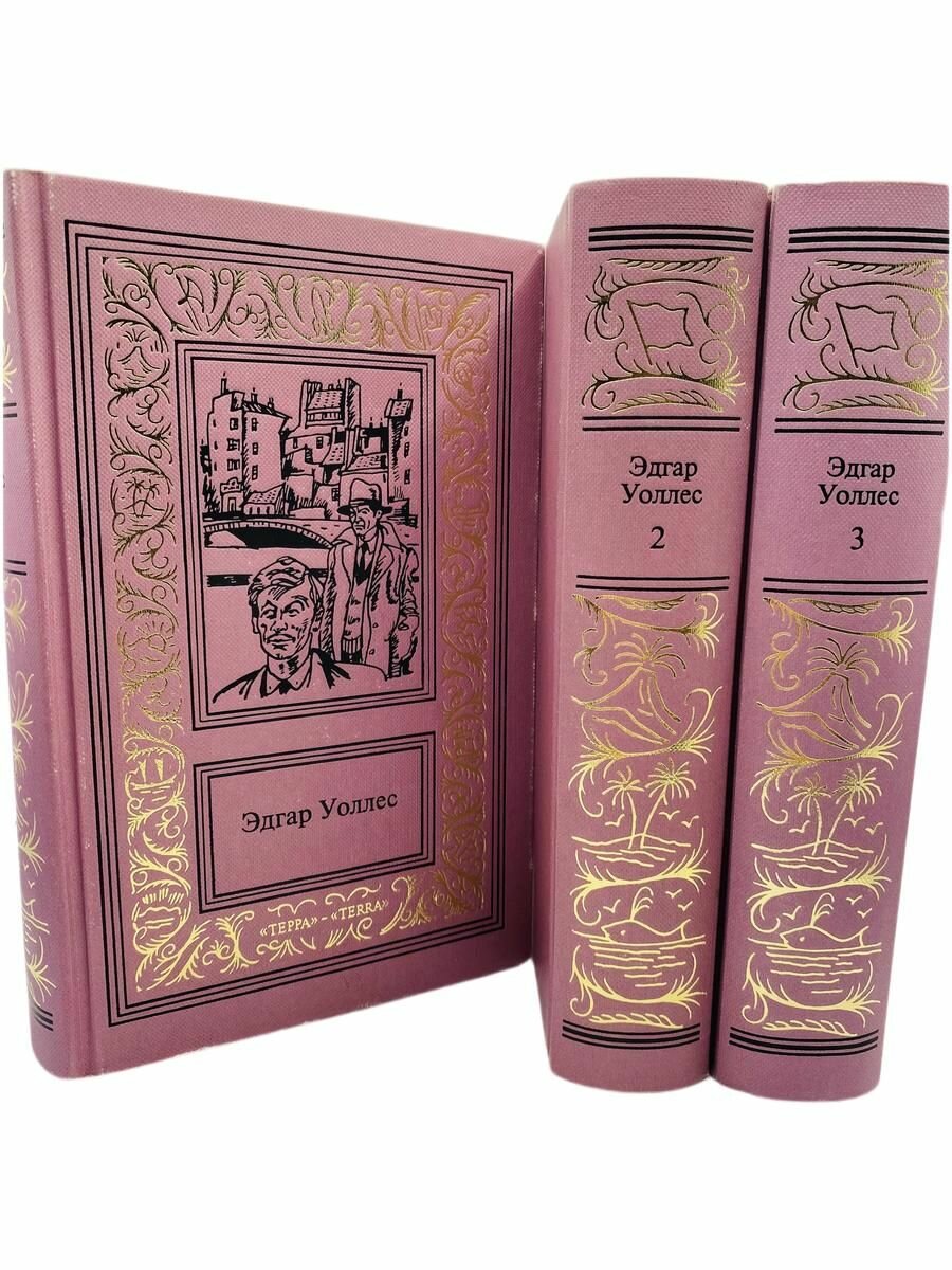 Эдгар Уоллес. Сочинения в 3 томах (Комплект из 3 книг). Уоллес Эдгар. Терра. 1995. Твердый переплет. 1965 стр